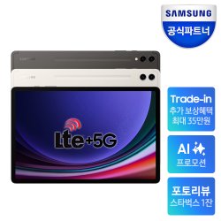 [바꿔보상]갤럭시탭 S9 플러스 5G 512GB 베이지 - SSG.COM
