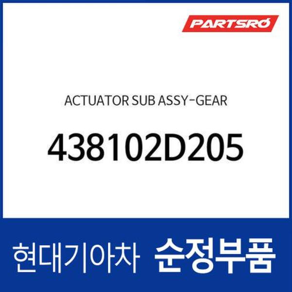 기어-액츄에이터 서브 (438102D205) 올뉴 쏘울, 더뉴 쏘울, 더 SUV 스포티지, 아반떼AD, i30, 스토닉 ...
