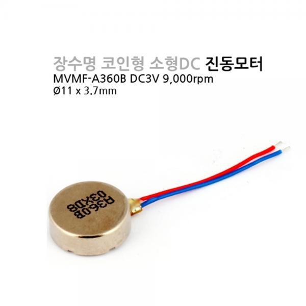 DC모터 코입타입 코어리스 진동모터 장수명 Coreless Vibration Motor MVMF-A360B M1000006690 ...