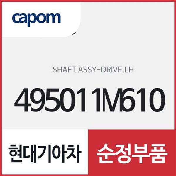드라이브 샤프트(등속조인트),좌측 (495011M610) 포르테 - SSG.COM