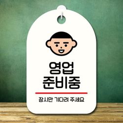 안내판 표지판 팻말S7영업준비중화이트 - SSG.COM