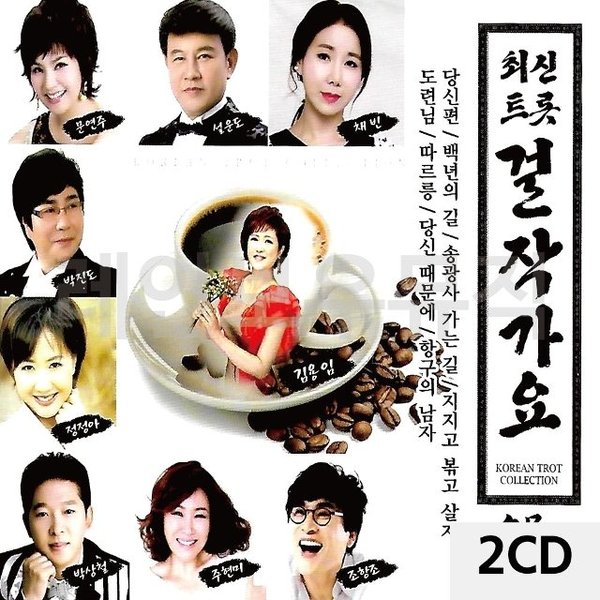 2CD 최신 트롯 걸작가요 (W9E088D) - SSG.COM