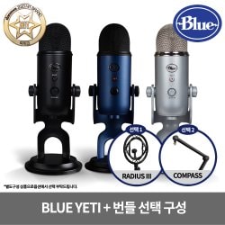 로지텍코리아 정품 BLUE YETI/블루 예티+번들 구성 USB마이크/콘덴서마이크 - SSG.COM