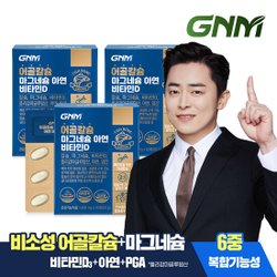 GNM 어골칼슘 마그네슘 아연 비타민D 60정 x 3박스 / 망간 폴리감마글루탐산 뼈건강 - SSG.COM