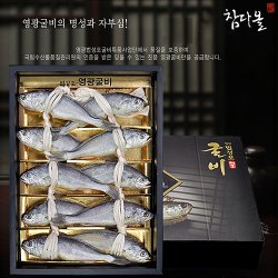 [선물용] 영광굴비 10미 1.7kg 25cm 내외 - SSG.COM