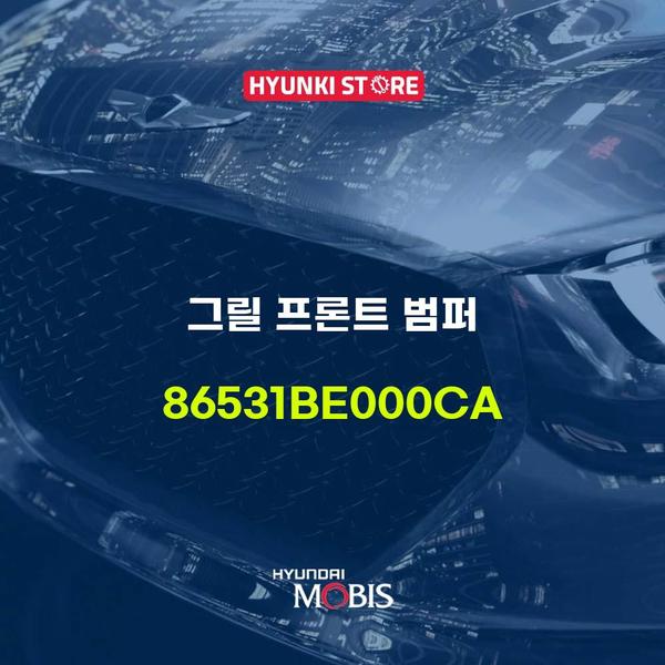 현대모비스그릴 프론트 범퍼 (86531BE000CA) - SSG.COM
