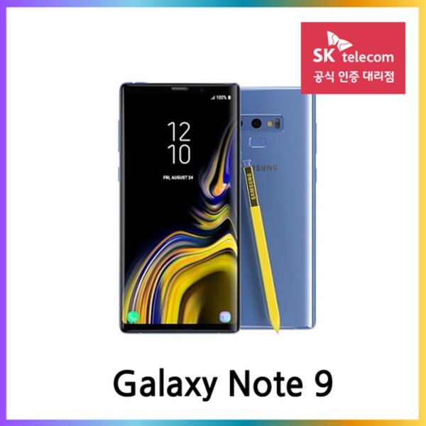 [SKT기기변경] 삼성전자 갤럭시노트9 (128G) 완납폰 요금제선택가능 공시지원금,선택약정 당일발송 SM-N960N 2 - SSG.COM