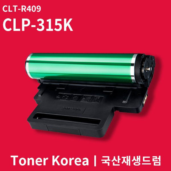 삼성 컬러 프린터 CLP-315K 교체용 고급형 재생드럼 CLT-R409 - SSG.COM