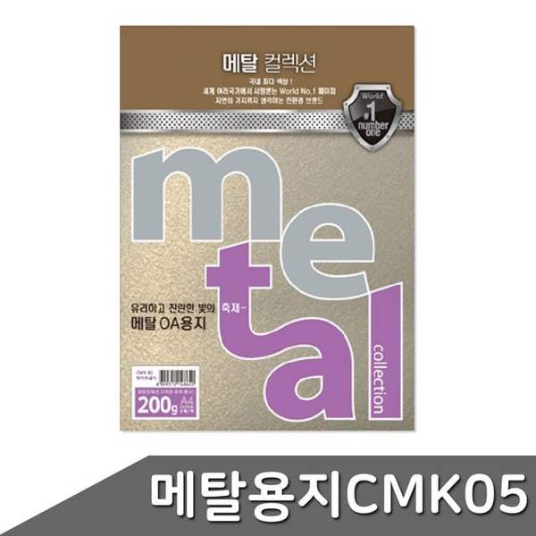 B1 메탈 OA용지 A4 200g 5매 CMK05 화이트골드 - SSG.COM