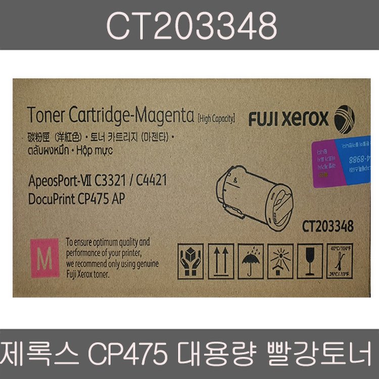 후지제록스 CT203348 토너 빨강 (DocuPrint CP475 AP), 신세계몰