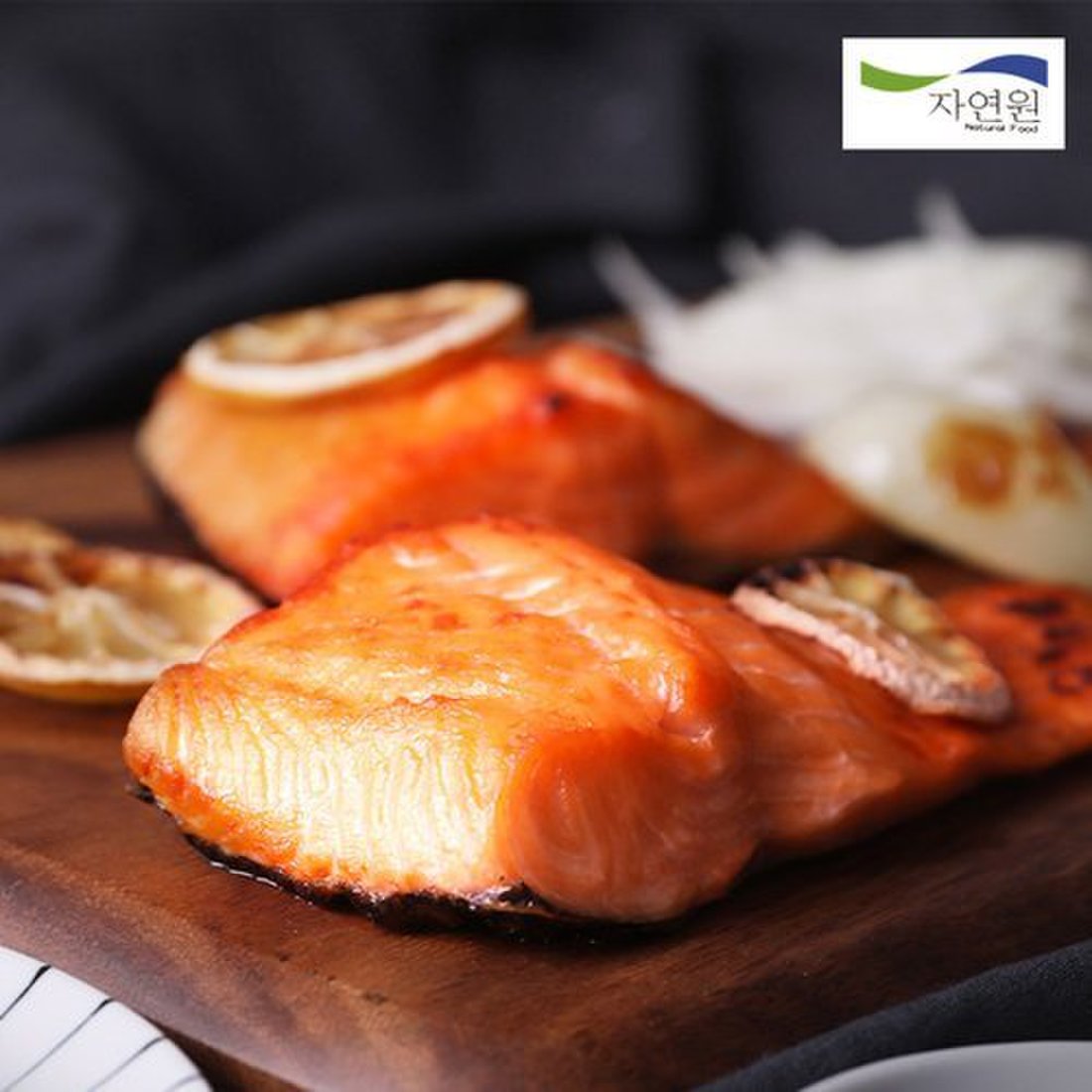 [자연원] 화덕 연어살구이 150gx5팩(양파크림소스 증정 ), 믿고 사는 즐거움 SSG.COM