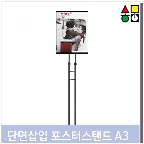 [삭제 2903]투폴대 철판 스탠드 A3 POP 스탠드 DP용 표지판 행사 안내 (S7778704) - SSG.COM