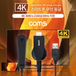 Coms 4K 스마트폰 무선 MHL 동글 미러링 미라캐스트 - SSG.COM