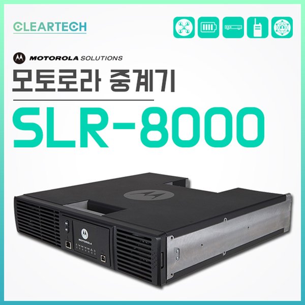 모토로라(MOTOROLA) SLR8000 기지국/중계기/VHF/UHF/25W - SSG.COM