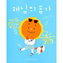 해님의 휴가 - SSG.COM