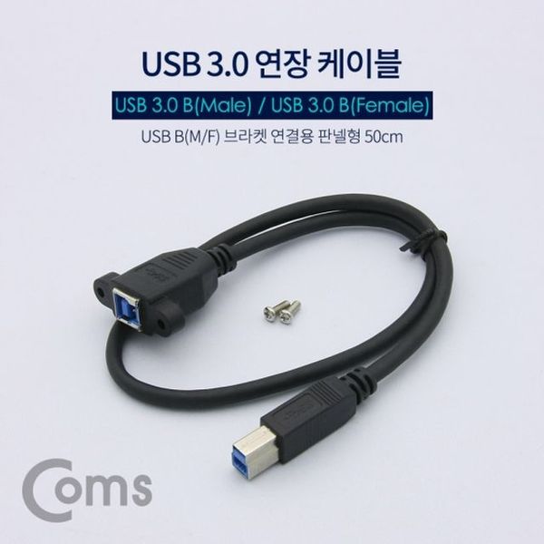 Coms USB 3.0 연장 케이블 USB BM BF 브라켓연결용 - SSG.COM
