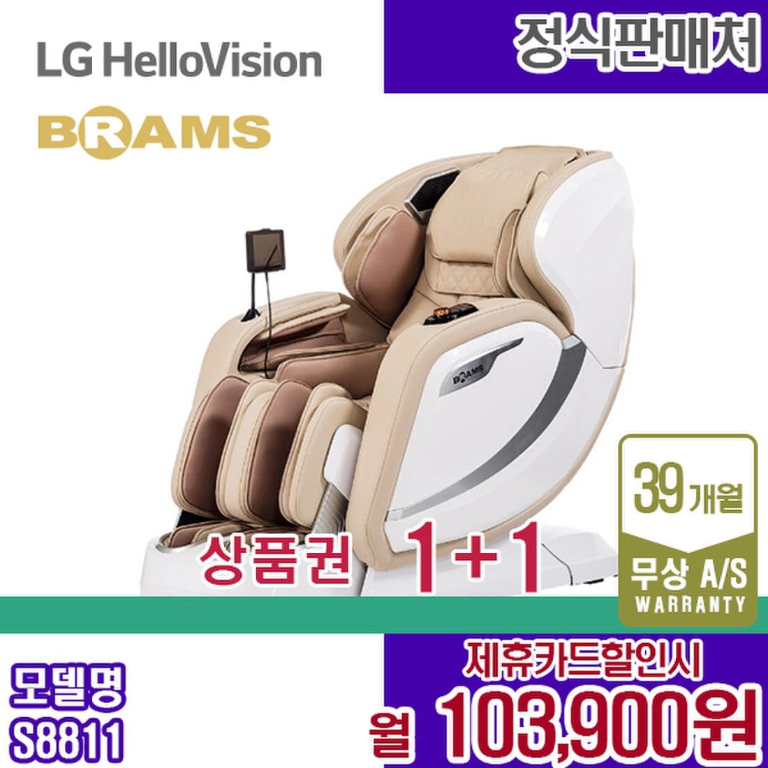 렌탈 브람스 안마의자 골든이글 렉스 화이트베이지 마사지 안마기 S8811 5년 116900, 믿고 사는 즐거움 SSG.COM