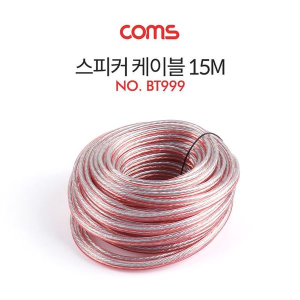 Coms 스피커 케이블 앰프선 투명 주석도금 구리 15M - SSG.COM
