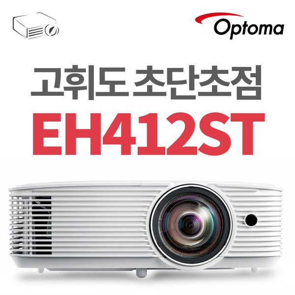 옵토마 EH412ST 풀HD 단초점 빔프로젝터 강의용 학원용 회의용 빔프로젝트 - SSG.COM