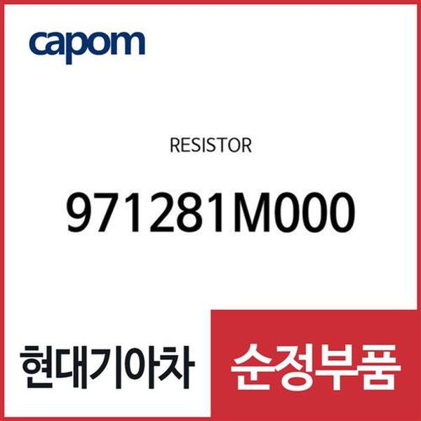 히터저항(레지스터) (971281M000) 올뉴 프라이드, 더뉴 프라이드, 엑센트, 스포티지R, 더뉴 스포티지R, 투싼ix, 뉴 ...