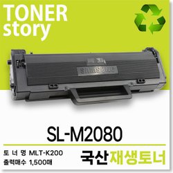 삼성 흑백 프린터 SL-M2080 호환용 프리미엄 재생토너 - SSG.COM