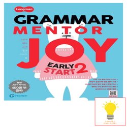 롱맨 그래머 멘토 조이 (Longman Grammar Mentor Joy) Early Start 2 피어슨에듀케이션코리아 - SSG.COM
