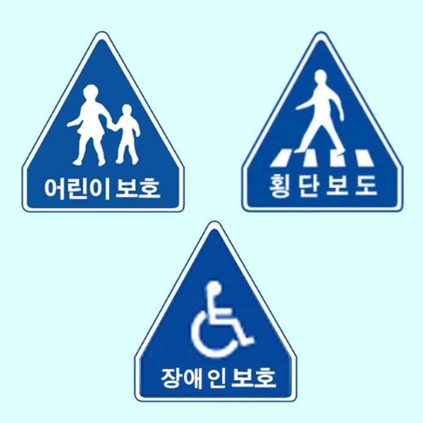 알미늄표지판 무지 횡단보도 어린이보호 오각600 - SSG.COM