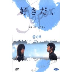DVD - 좋아해 好きだ - SSG.COM