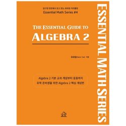 The Essential Guide to Algebra 2 _P337235372 - SSG.COM