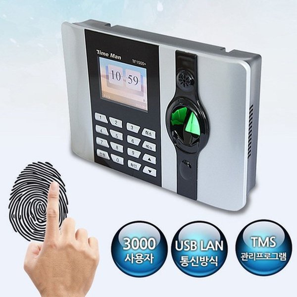 지문인식 타임맨 TF1500 plus 출퇴근기록기 - SSG.COM