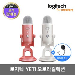 코리아 정품 BLUE YETI 예티 오로라컬렉션 - SSG.COM