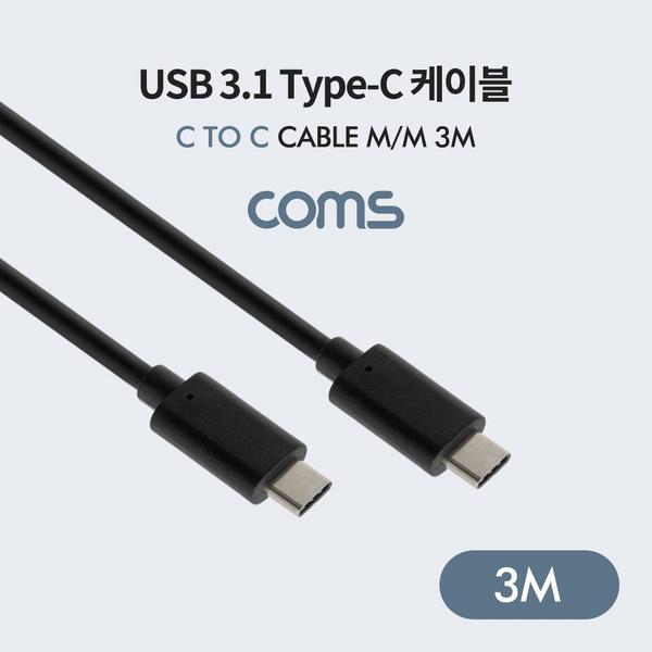 Coms C 케이블MM USB 고속충전 속도 3.1Type 3M 3.0 Black - SSG.COM