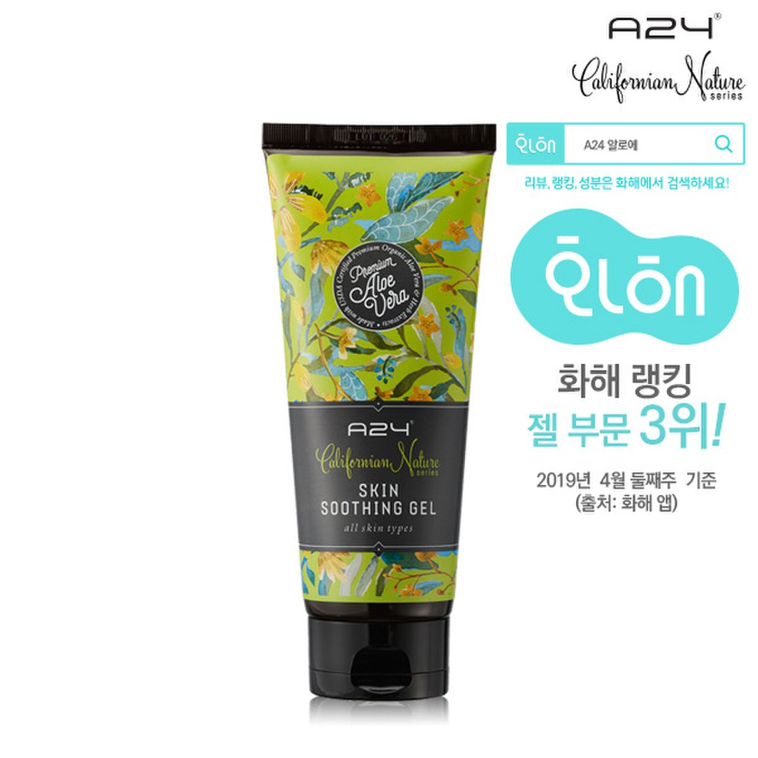 캘리포니안 네이처 스킨 수딩겔 210ml by 닥터올가 +닥터올가 100 마스크팩 랜덤 1매, 믿고 사는 즐거움 SSG.COM