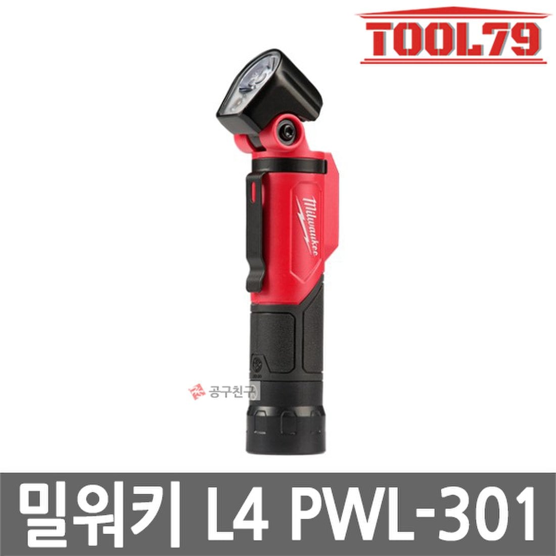밀워키 L4 PWL-301 4V 3.0Ah 충전 LED 회전손전등 작업등, 신세계적 쇼핑포털 SSG.COM
