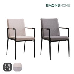 틸다 스틸 패브릭 식탁의자(2EA) - SSG.COM