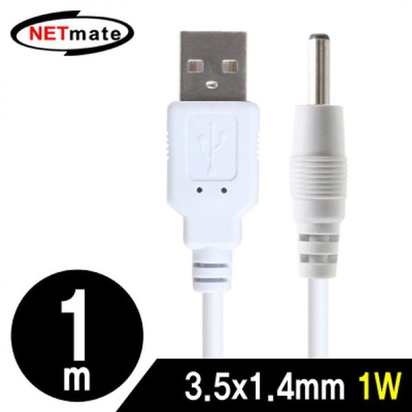 NM USB 전원 케이블 1m 3.5x1.4mm 1W 화이트 - SSG.COM