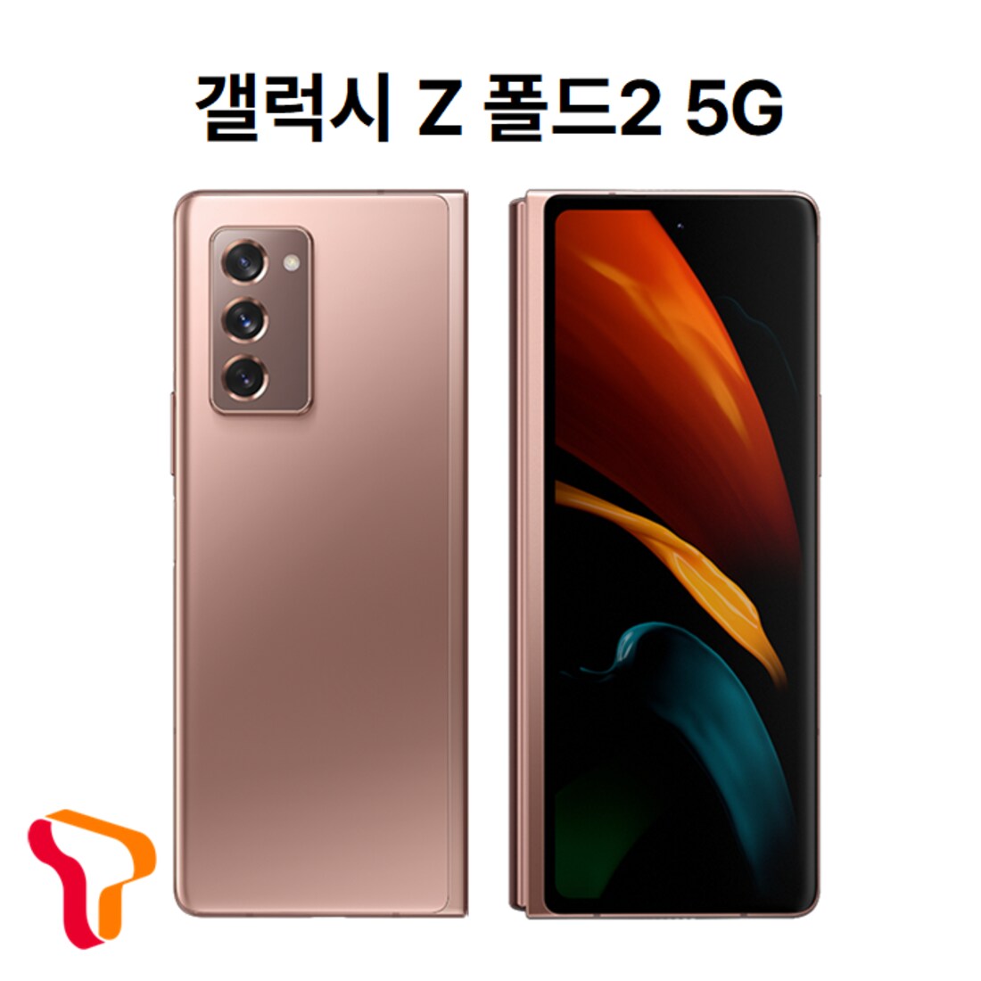 SKT 번호이동 갤럭시 Z 폴드2 256G 공시지원 완납, 이마트몰, 당신과 가장 가까운 이마트