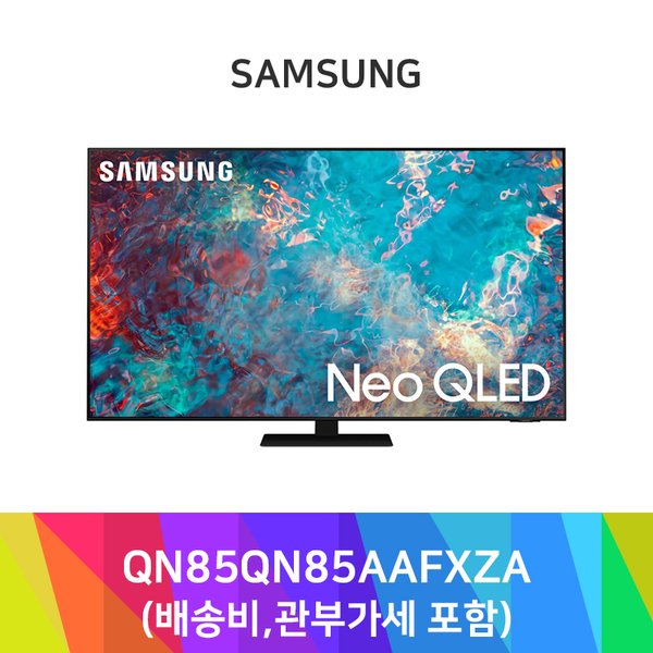 [새제품] 삼성 티비 QN85QN85A / QN85QN85AAFXZA / QN85QN85 85인치 QLED 4K SMART TV 넷플릭스 / 웨이브 이용가능 / 무료배송 ...