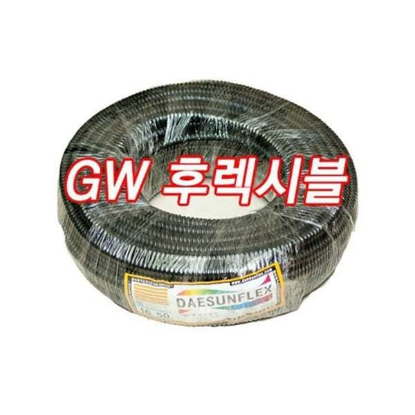 GW 후렉시블 16파이 표준형 방수 전선관 50M 16MM - SSG.COM