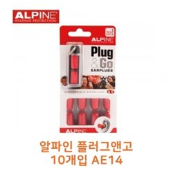 알파인플러그앤고10개입 AE14] - SSG.COM
