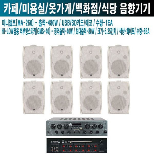 물류창고 유치원 지앤에스 앰프 MA-260 GMS-40W-7 - SSG.COM