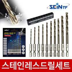 스테인레스 드릴비트 10p 세트 육각 스텐 기리 드릴날 HSS6542 - SSG.COM