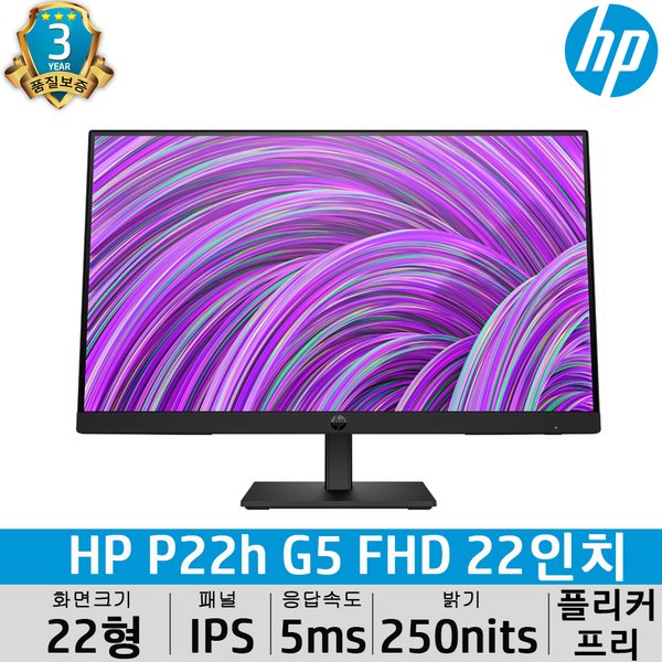 HP P22h G5 FHD 22인치 모니터 64W30AA P22h G4 후속모델 - SSG.COM