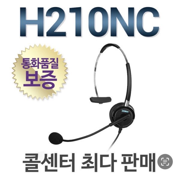 H210TM /에릭슨/1020i/1030i/1050i 전용/상담용헤드셋/전화기헤드셋/콜센터헤드셋/상담원헤드셋/H210NC ...