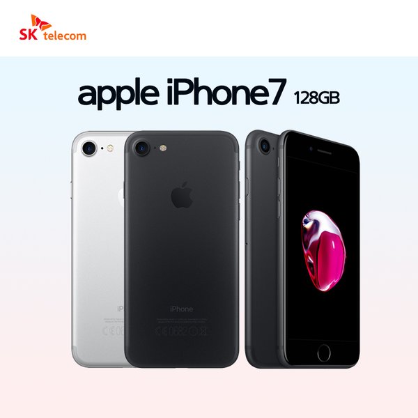SKT 신규/기변 아이폰7 128G 완납/선약/세이브 - SSG.COM