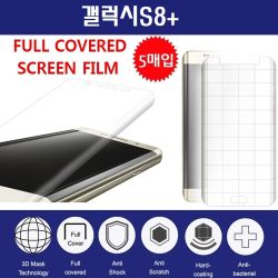 갤럭시S8+ 풀커버 (5매) 우레탄 액정 보호 필름 G955 - SSG.COM