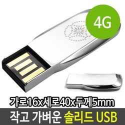 작고 가벼운 USB 심플 선물 메모대용 4G 4기가 - SSG.COM