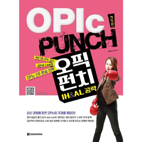 OPIc PUNCH IH&AL 공략 - SSG.COM