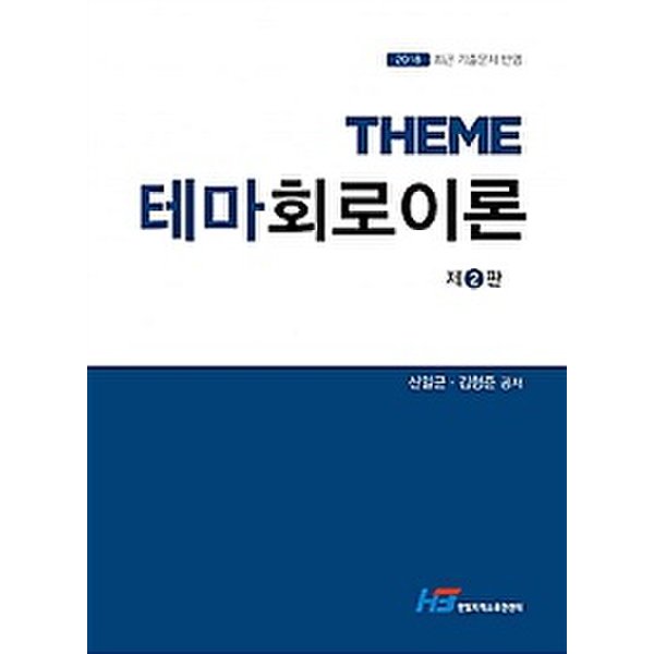 2018 THEME 테마 회로이론 - SSG.COM