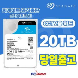 씨게이트 스카이호크AI 20TB CCTVHDD 하드디스크 HDD 내장하드 ST20000VE002 - SSG.COM